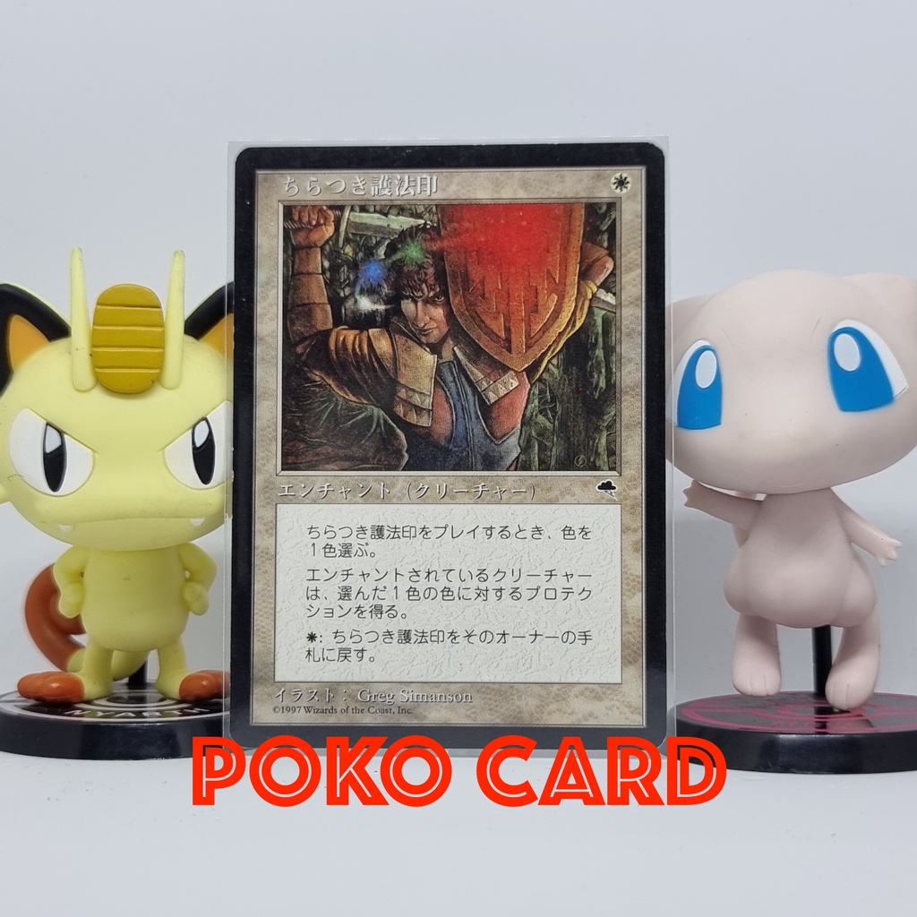 Flickering Ward ภาษาญี่ปุ่น สภาพEX การ์ด Magic The Gathering ของแท้ จาก ...