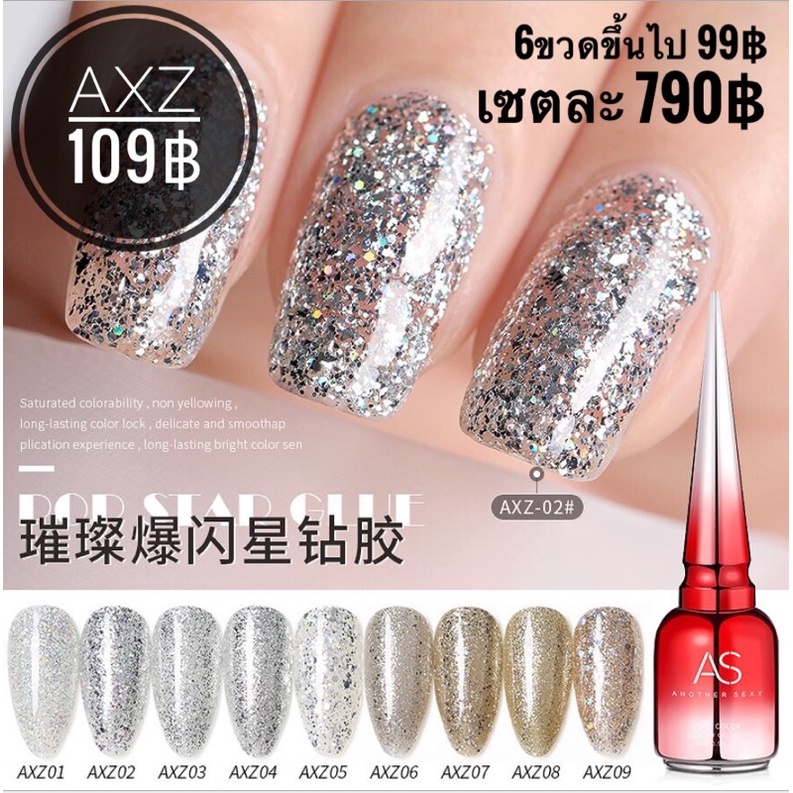สีเจล AS ขวดแหลม ฝาแดง AXZ | Shopee Thailand