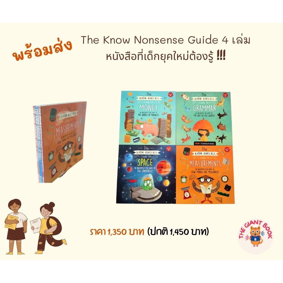 The Know-Nonsense Guide 4 เล่ม หนังสือสอนเรื่องสำคัญที่เด็กยุคใหม่ต้อง ...