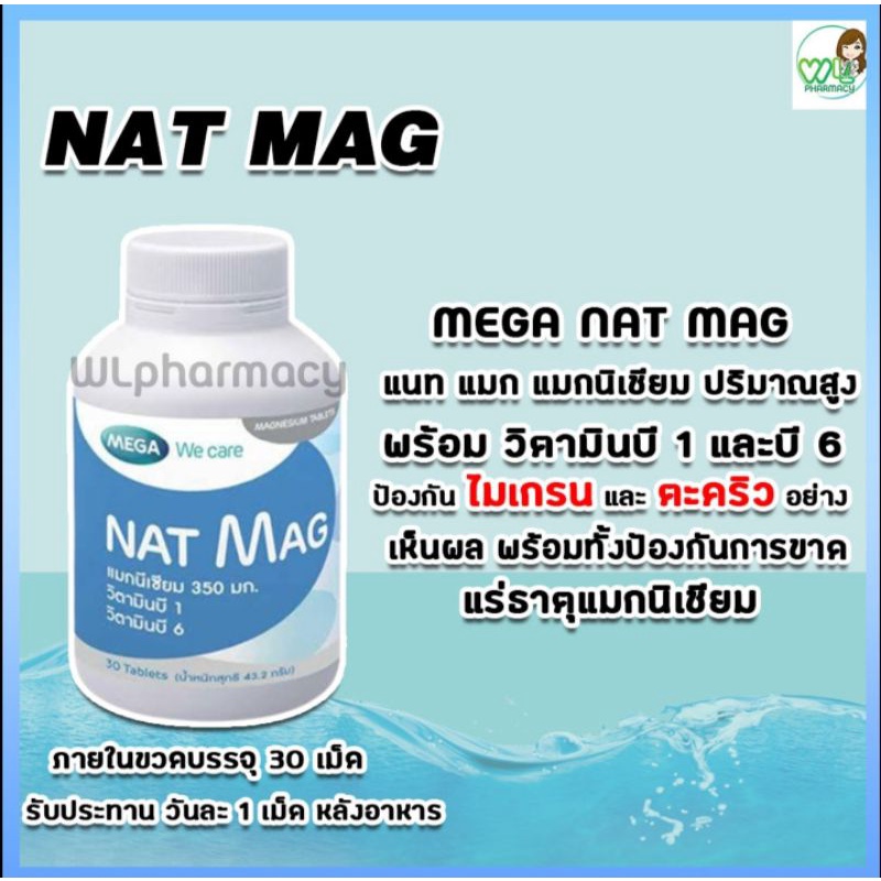 MEGA We care Nat Mag เมก้า แนท-แมก แมกนีเซียม ( magnesium ) ปริมาณสูง ...