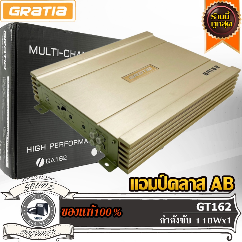 GRATIA GT162 CLASS AB 2 CHANNEL เพาเวอร์แอมป์ติดรถ แอมป์รถยนต์ แอมป์ AMP ติดรถยนต์ CAR AMPLIFIER ...