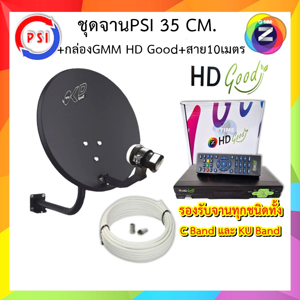 ชุดพร้อมใช้ GMM Z HD Good + จานดาวเทียม PSI OKD 35 CM.+สาย RG6.10M พร้อมหัวFหัวท้าย | Shopee ...