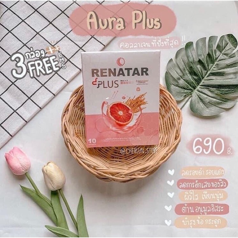 Renatar fiber X ,Aura plus ของแท้ 100% แบ่งขาย เรนาต้า | Shopee Thailand