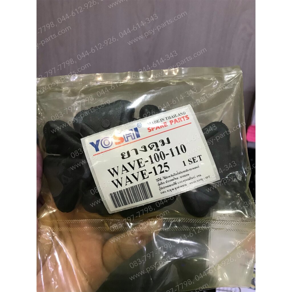 ยางกันกระชาก WAVE, WAVE 110, NICE 110-UBOX, WAVE 125 (T) | Shopee Thailand