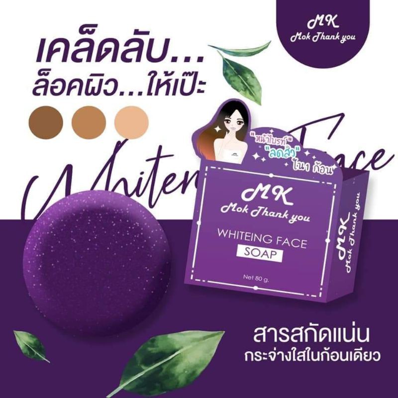 #Mk soap 80g #สบู่องุ่นหน้าใส Mk Whitening face soap natural 100% ของ ...