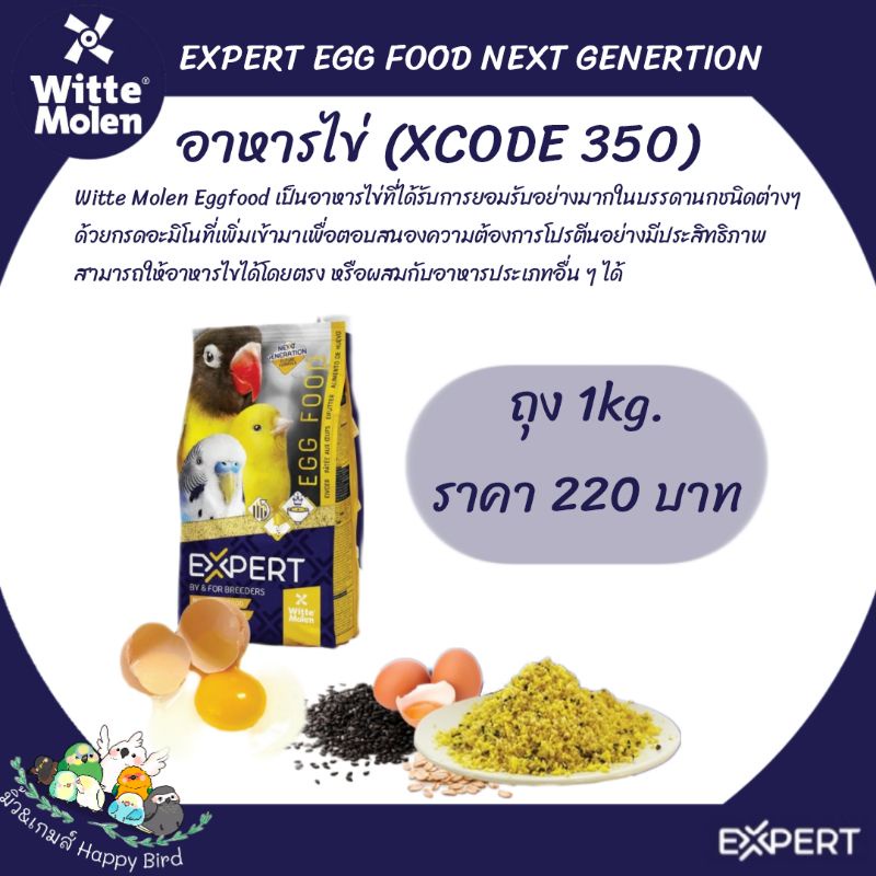 EXPERT Egg Food Next Generation (สูตร 350) | Shopee Thailand