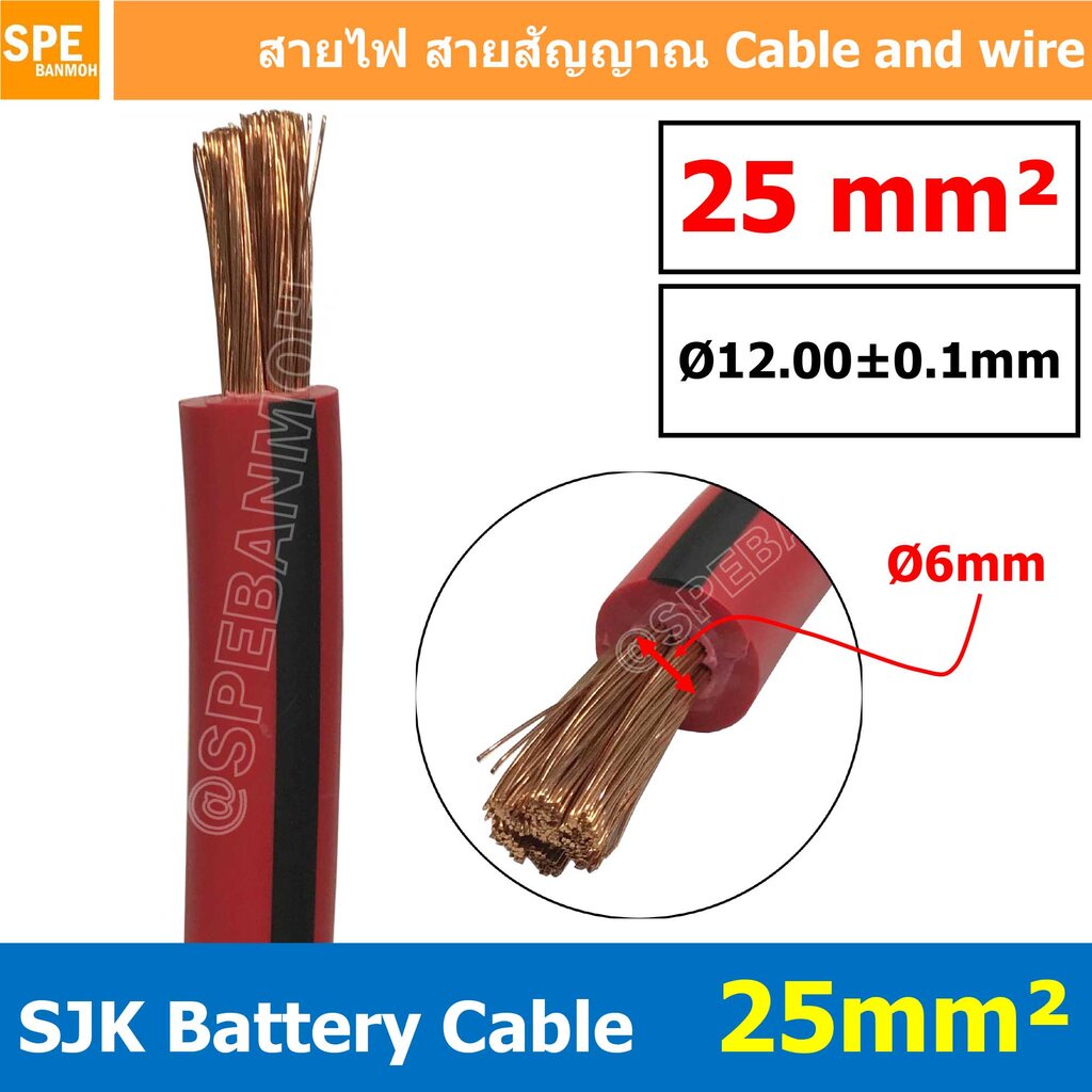 [ 1 เมตร ] SJK-BAT25 สีแดงแถบดำ ไม่เต็ม 0.30/280 Black with Red line ...
