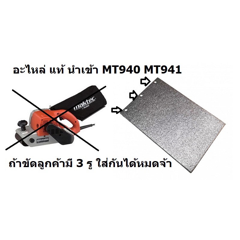 424057-1 แผ่นคาบอล สำหรับ mt940 mt941 ของแท้จาก มากีต้า makita ตัวแทน ...