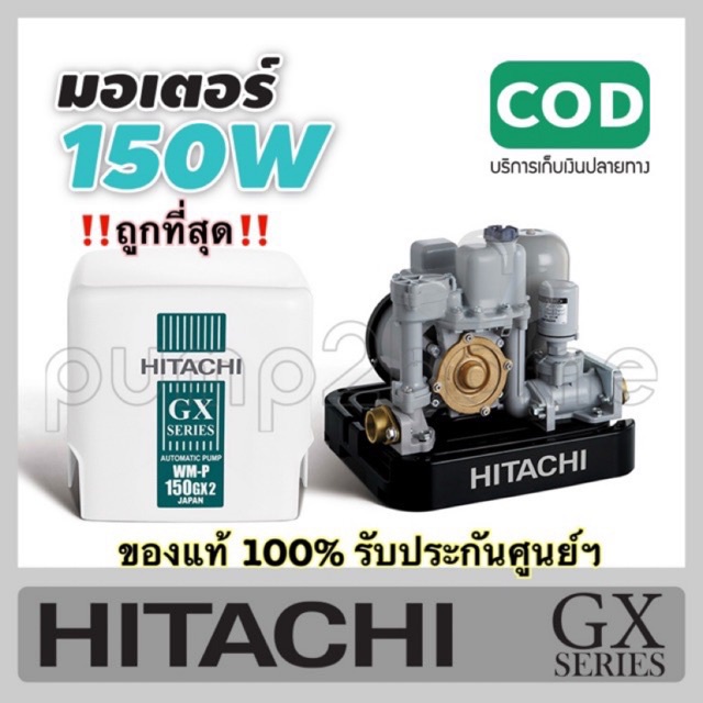 HITACHI ปั๊มน้ำ ปั๊มน้ำอัตโนมัติ แรงดันคงที่ WM-P150GX2 | Shopee Thailand