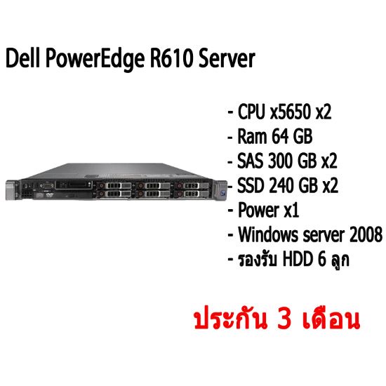 Dell PowerEdge R610 Server Dell เครื่องเซฟเวอร์ CPU x5650 x2 Ram 64 GB ...