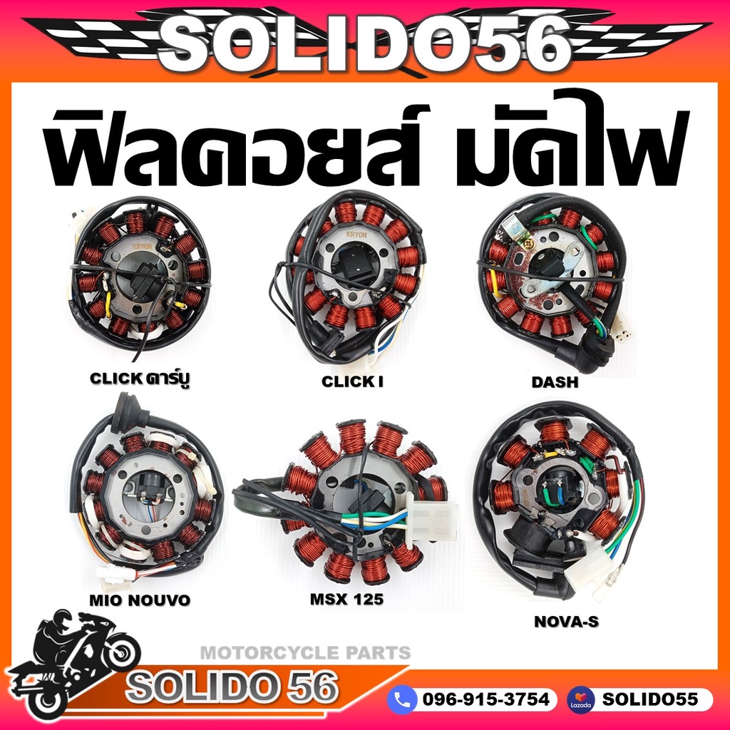 ฟิลคอยล์ มัดไฟ สำหรับรถมอเตอร์ไซต์ Wave/Mio/Nova/Click/Scoopy/Dash/Sonic/MSX | Shopee Thailand