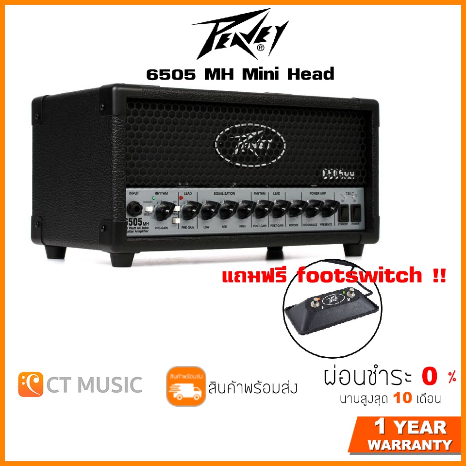 [ใส่โค้ดลด 1000บ.] Peavey 6505 MH หัวแอมป์กีตาร์ 6505 MH Mini Head แถม ...
