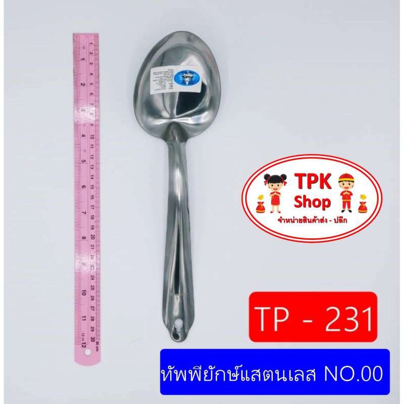 ทัพพียักษ์แสตนเลส NO.00 ทัพพีตักข้าว ทัพพีตักแกง ที่ตักอาหาร ที่ตักข้าว ...