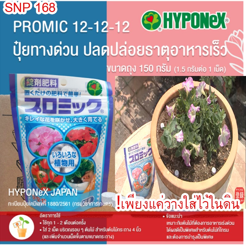 ปุ๋ยเม็ด PROMIC ปุ๋ยคุณภาพสูงจากประเทศญี่ปุ่น สูตรปลดปล่อยธาตุอาหารเร็ว ...