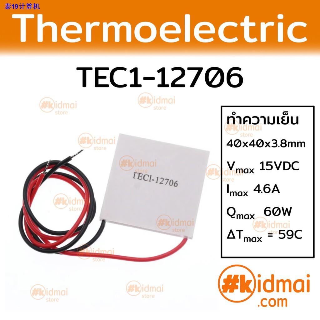 คอมพิวเตอร์และแล็ปท็อป [ส่งไว!!!] แผ่นเพลเทียร์ Peltier TEC1 / TEG ...