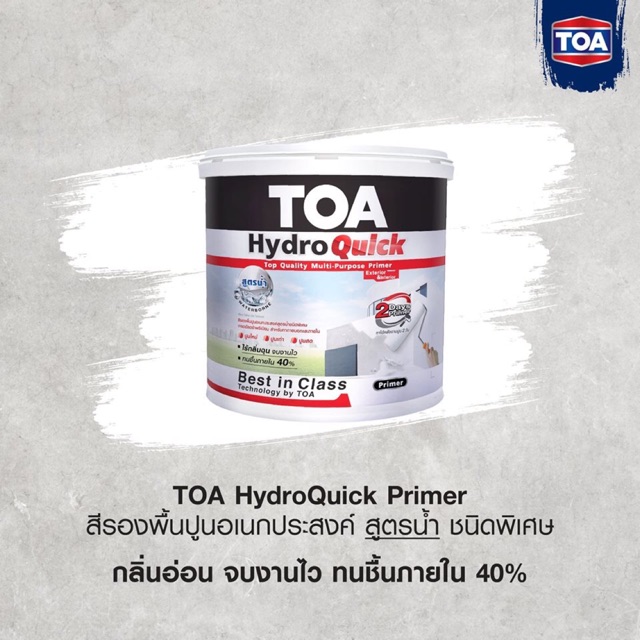 สีรองพื้น สูตรน้ำ สีขาว รองพื้นปูนอเนกประสงค์ TOA Hydroquick รองพื้นปูนเก่า-ปูนใหม่ ปูนฉาบ ขนาด ...