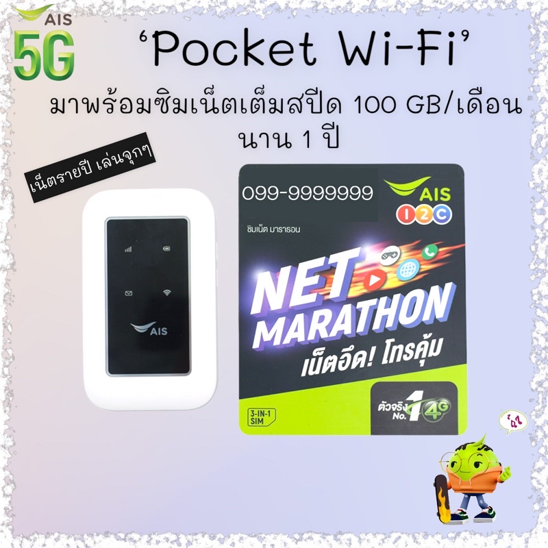 AIS pocket wifi อย่างเดียว กับพร้อม net simmarathon ใช้ได้ 1 ปี ...