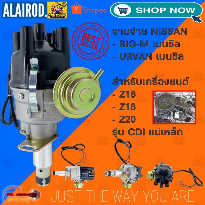 จานจ่าย NISSAN Z16 , Z18 , Z20 CDi แม่เหล็ก 4 หัวเทียน เบนซิล สำหรับรุ่น BIG-M , URVAN ใหม่ ...