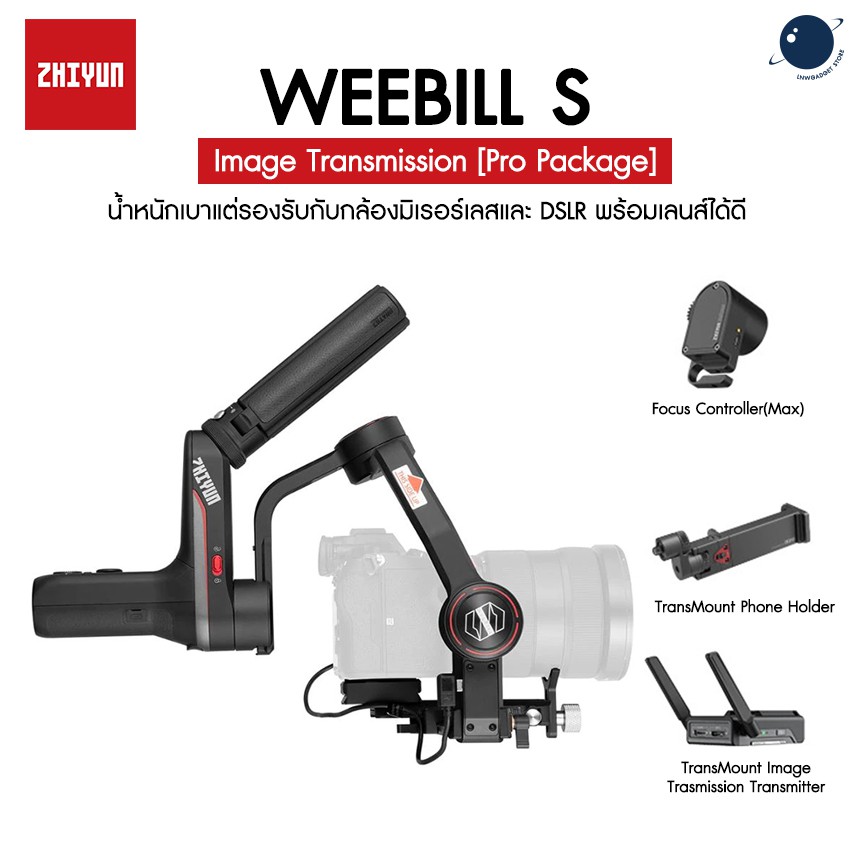 Zhiyun Weebill S Image Transmission [Pro Package] ประกันศูนย์ 2 ปี ...