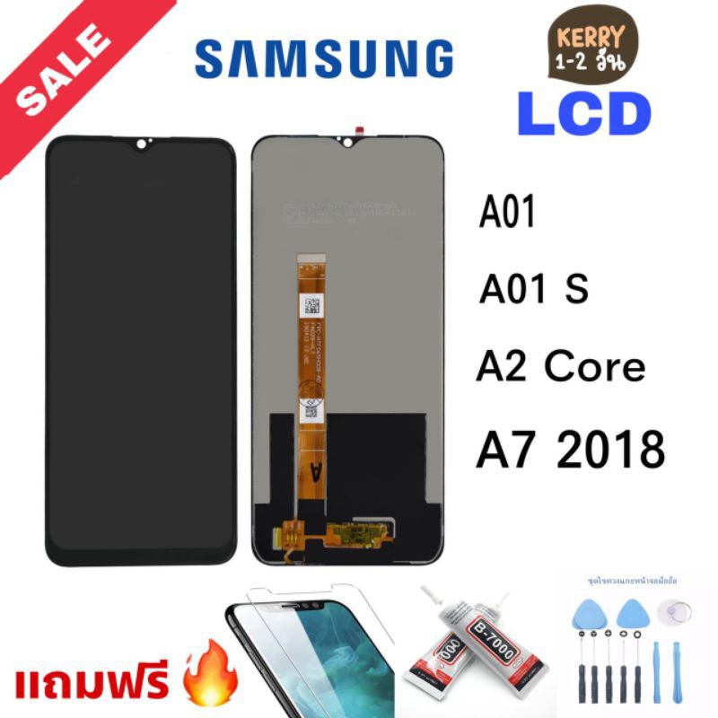 จอ Samsung A01/A01 S/A2 Core/A7 2018พร้อมของแถมชุดไขควง-กาวติดจอ-ฟิล์ม ...