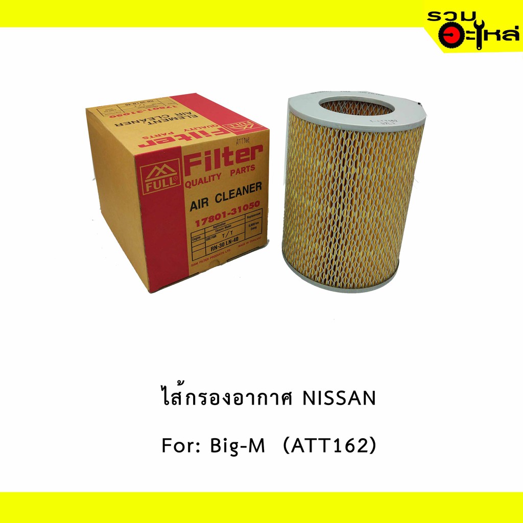 ไส้กรองอาากาศ NISSAN For: Big-M กลม 📍FULL NO : 1-ATT162 📍REPLACES ...