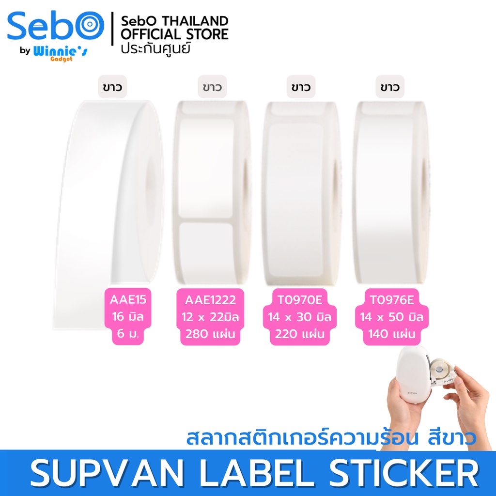 SebO SUPVAN LABLE STICKER สลากสติกเกอร์ความร้อน สีขาวและสีใส | Shopee ...