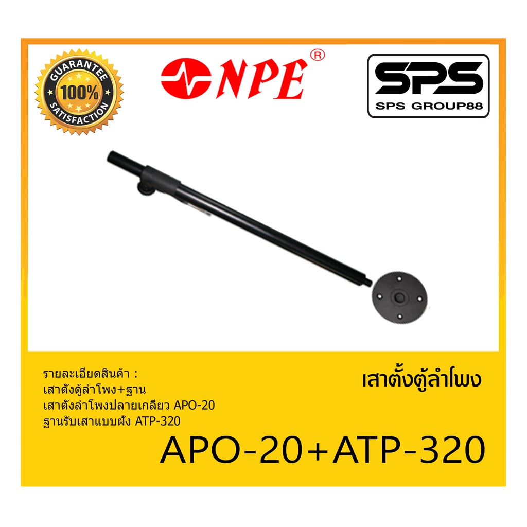 ACCESSORIES อุปกรณ์ตู้ลำโพง ขาตั้งลำโพง เสาตั้งตู้ลำโพง+ฐาน รุ่น APO-20 ...