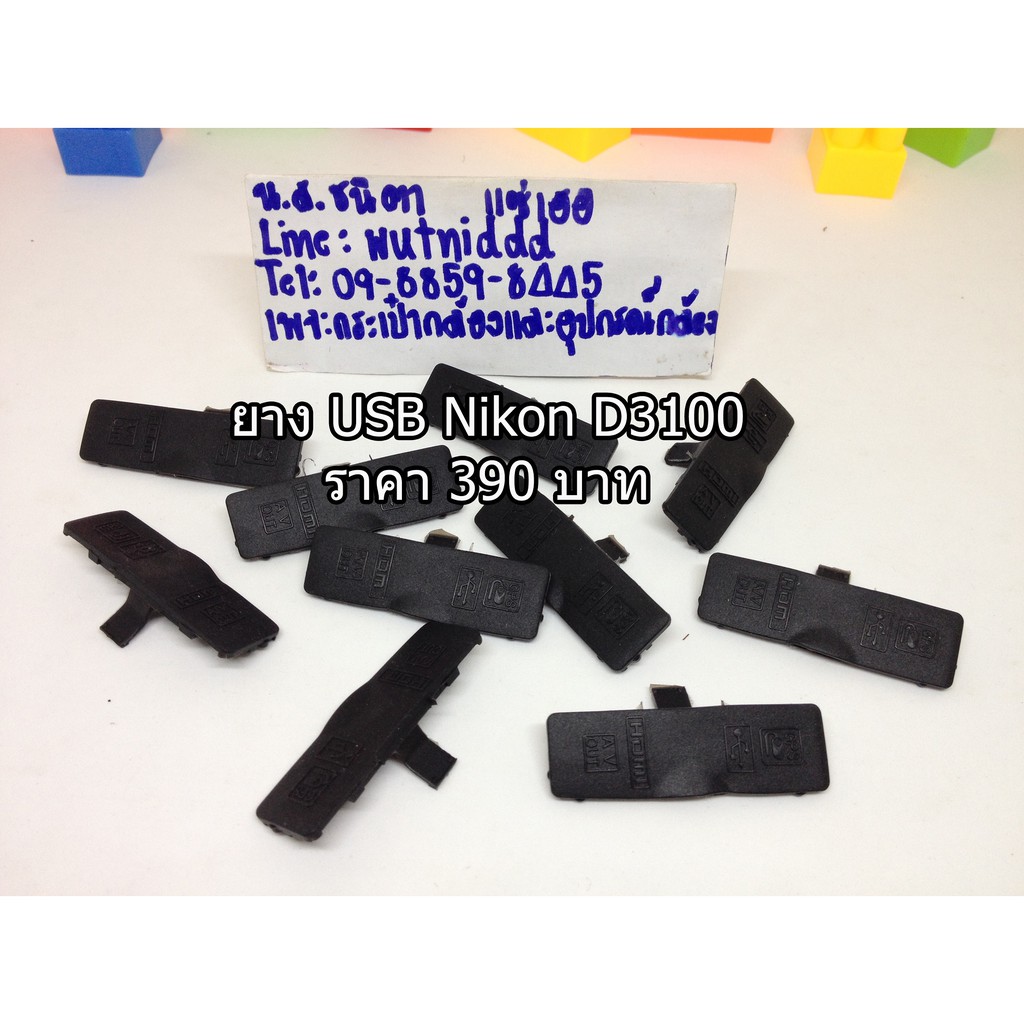 ยาง USB Nikon D3100 อะไหล่ Nikon D3100 | Shopee Thailand