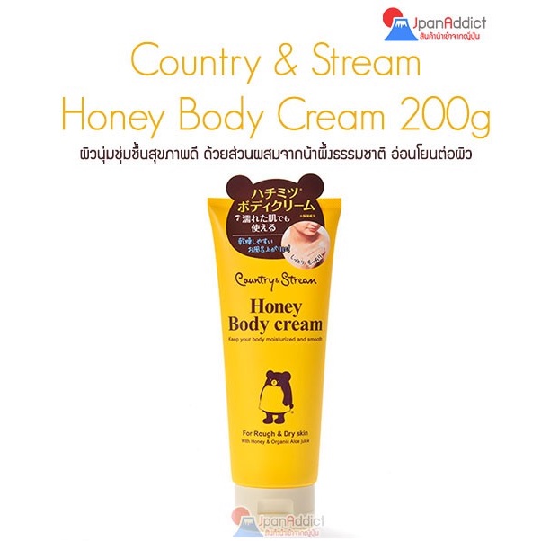 Country & Stream Honey Body Cream HM 200g ครีมทาตัวสูตรน้ำผึ้ง ล็อคความชุ่มชื้นให้ผิวภายใน 3 ...