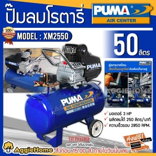 puma, ปั๊มลม, 50 ลิตร ราคาพิเศษ | Shopee Thailand
