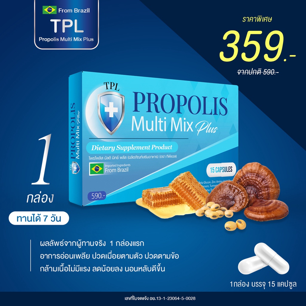 TPL Propolis Multi D Plus ทีพีแอล โพรโพลิส วิตามินภูมิแพ้ ปอด ไอเรื้อรัง ผิวหนัง ผื่น คัน ผิว ...