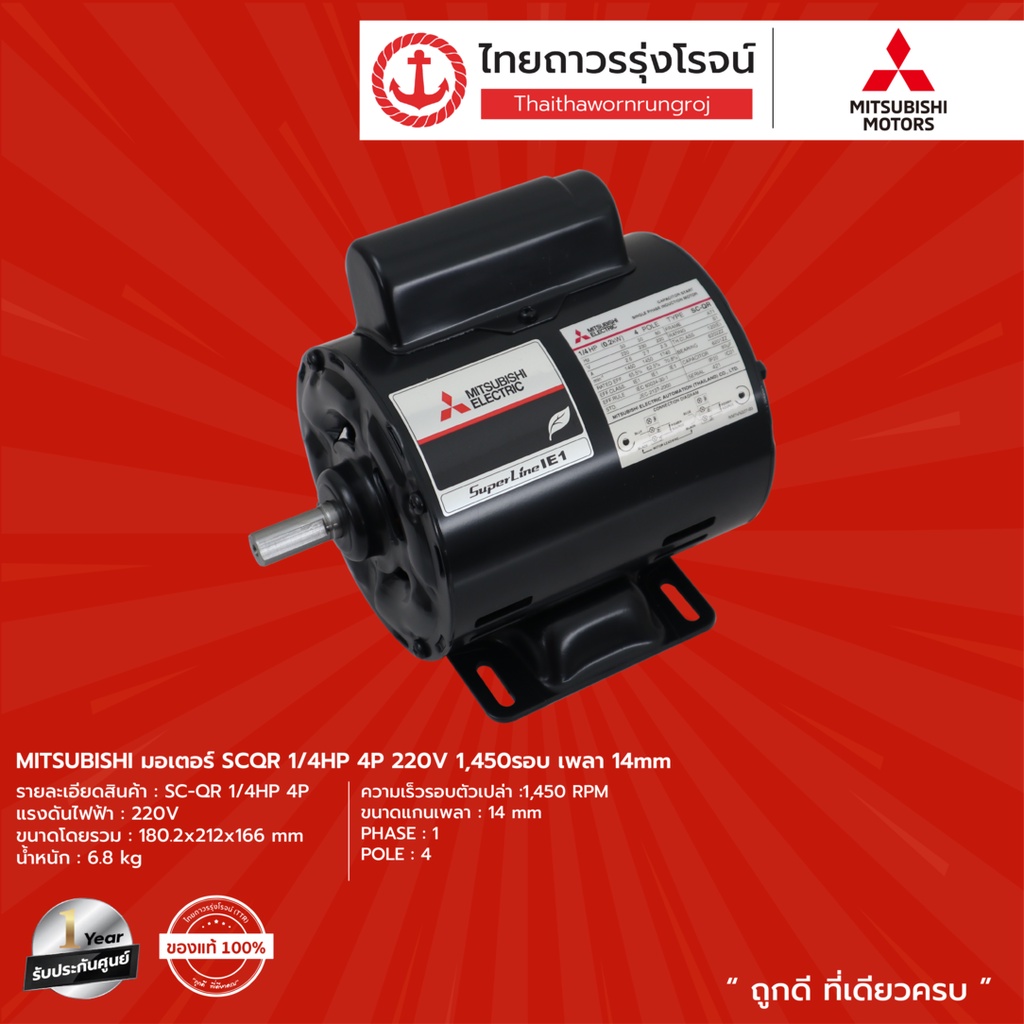 MITSUBISHI มอเตอร์ SCQR 1/4HP ,1/3HP ,1/2HP 4P 220v 1450รอบ |ชิ้น| TTR ...