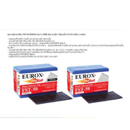EUROX FST ลูกตะปูยิงขาเดี่ยว ตะปูยิงไม้ ลูกแม็กยิงไม้ ตะปูลม รุ่น FST15,FST18,FST20,FST25,FST30 ...
