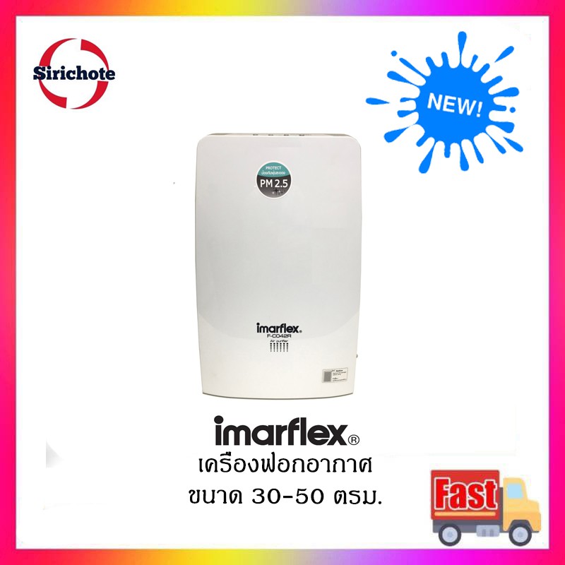 Imarflex เครื่องฟอกอากาศ รุ่น F-C042R ขนาด 30-50 ตรม. | Shopee Thailand