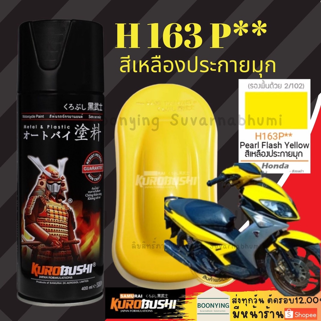 SAMURAI H163P** Pearl Flash Yellow เหลือง สด สี สเปย์ สเปร์ สเปรย์ พ่น ...