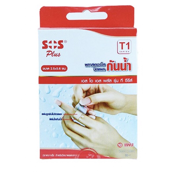 พลาสเตอร์ใสปิดแผล กันน้ำ ขนาดมาตราฐาน ขนาด 2.5x2.5 ซม 10แผ่น SOS Plus ...