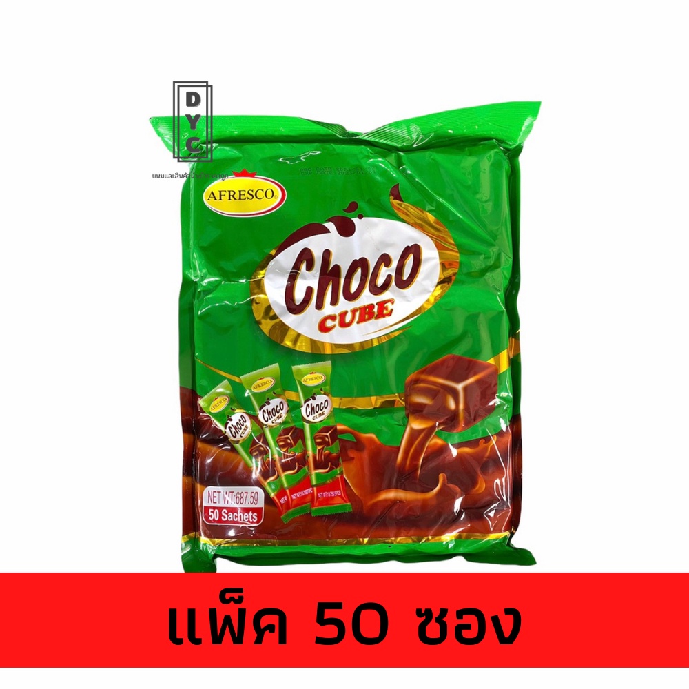 ช็อกโกคิวบ์ (Choco cube) 50ซอง | Shopee Thailand