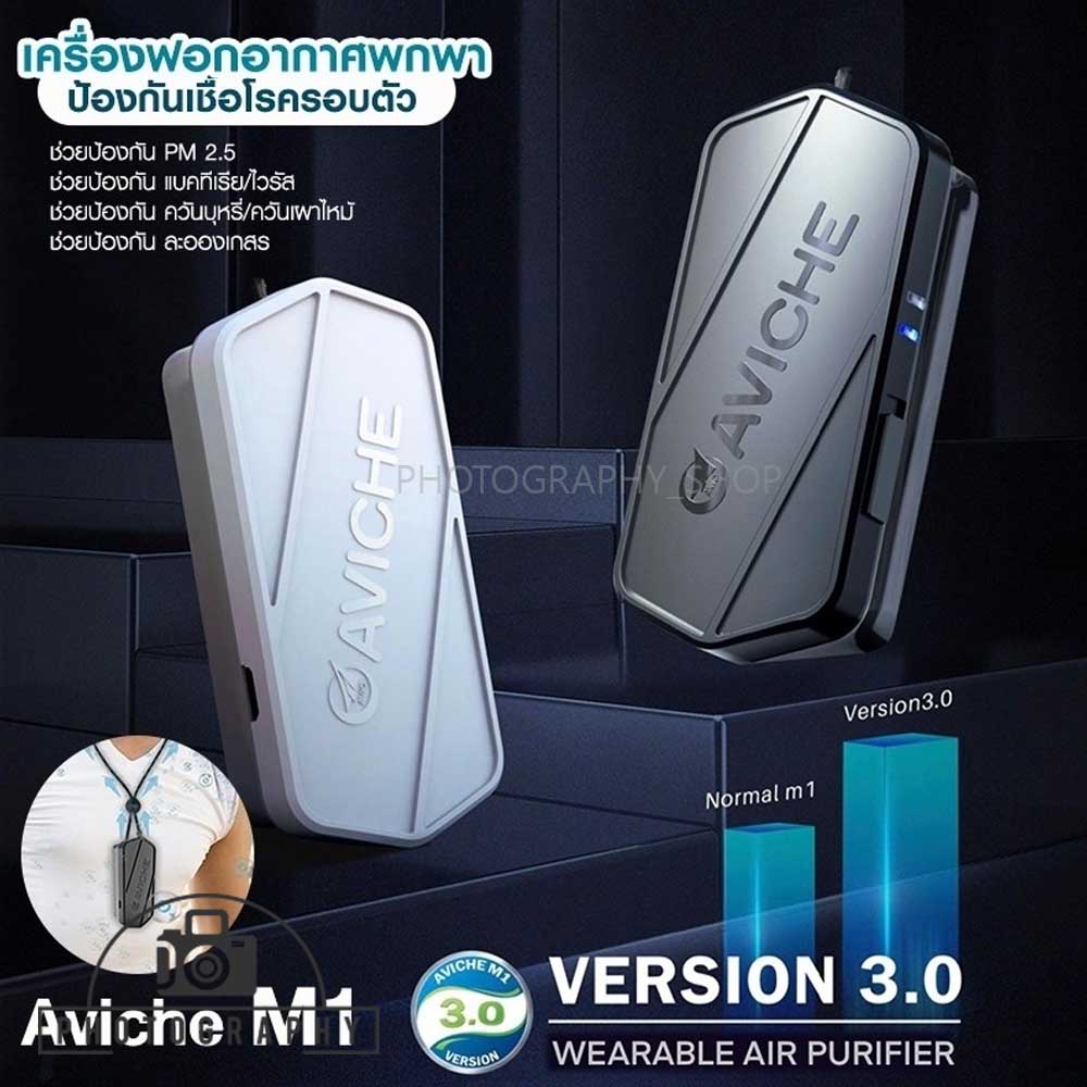 เครื่องฟอกอากาศพกพา AVICHE รุ่น M1 ver 3.0 เครื่องฟอกอากาศ ขนาดเล็กและ ...