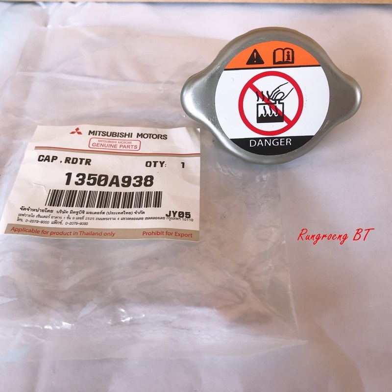 ฝาปิดหม้อน้ำ TRITON แท้ (1350A938) | Shopee Thailand