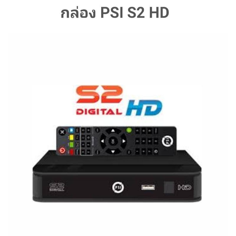 กล่อง PSI S2HD รับประกัน1ปี | Shopee Thailand