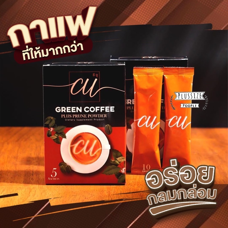 CU COFFEE / กาแฟ ซียู ของแท้💯% | Shopee Thailand