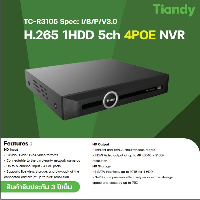 เครื่องบันทึก PoE Tiandy TC-R3105 Spec: I/B/P H.265 New Advanced 5CH ...