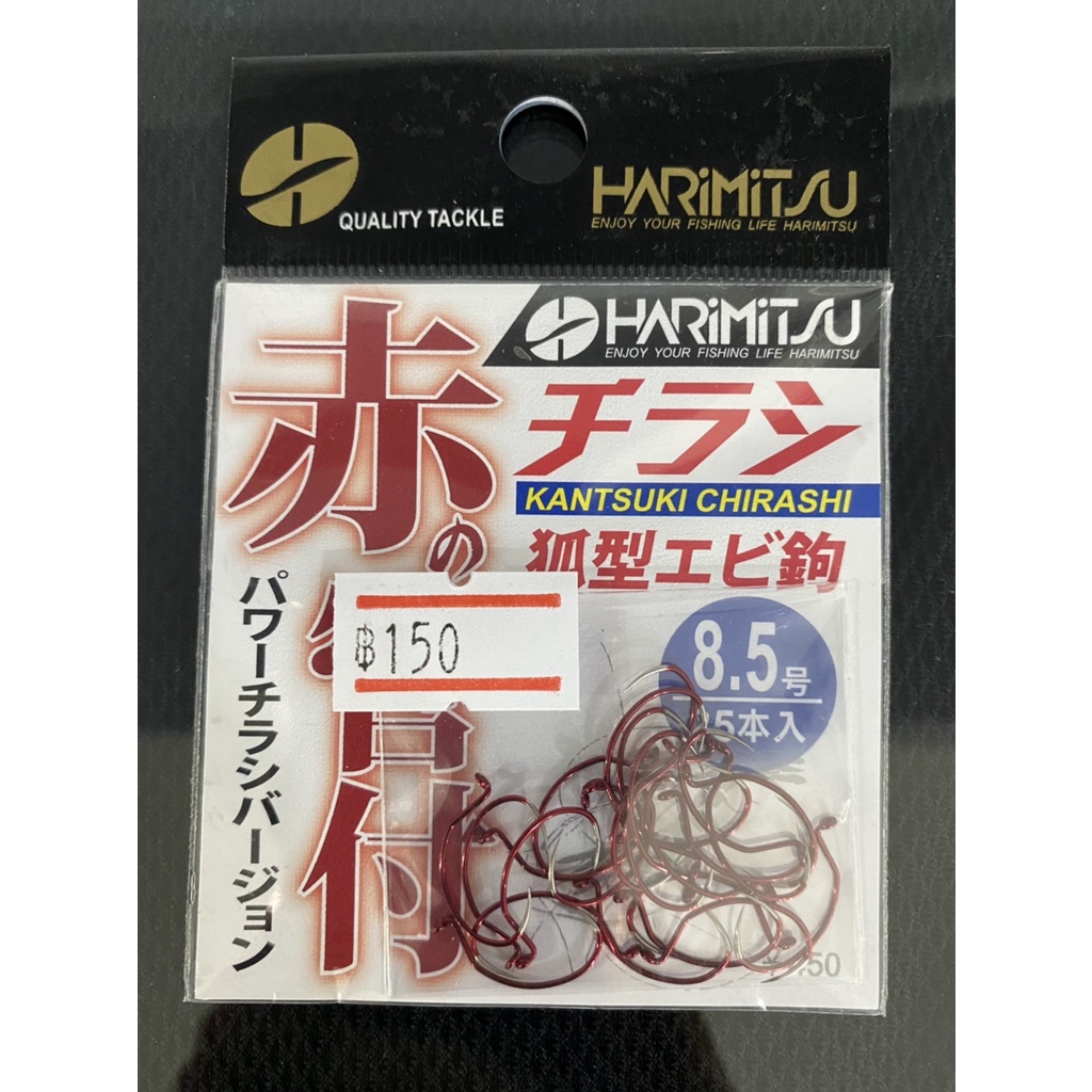 เบ็ดตกกุ้ง HARIMITSU KANTSUKI CHIRASHI | Shopee Thailand