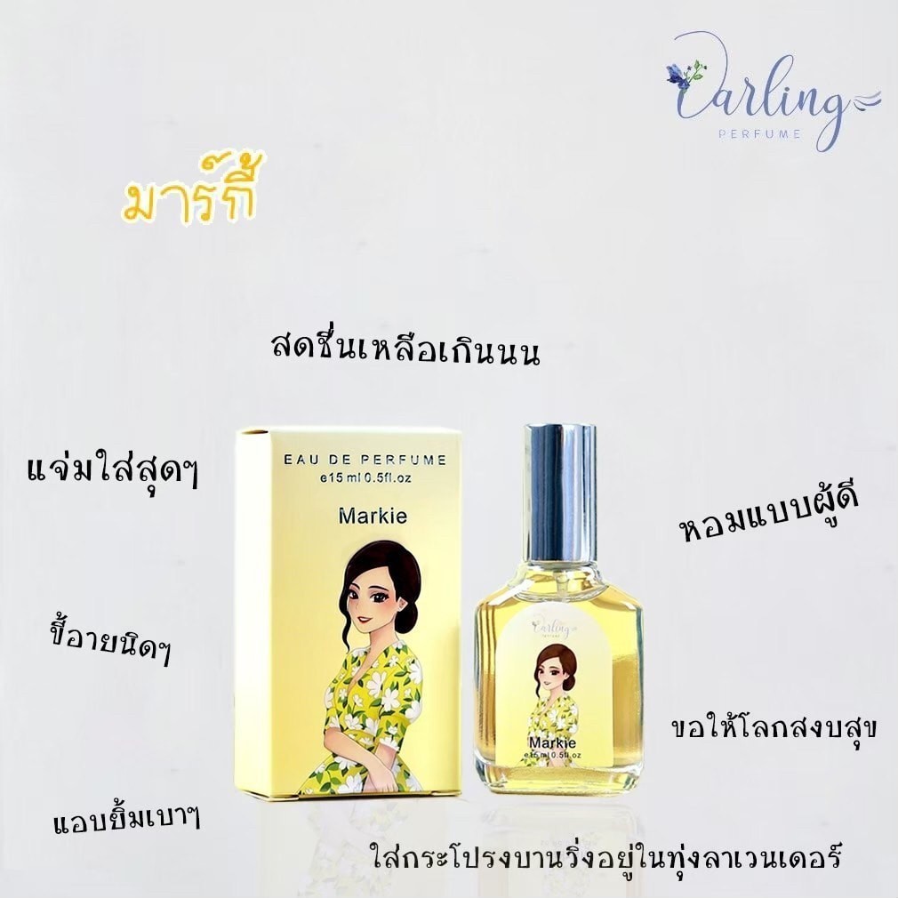 น้ำหอม Darling perfume 15 ml. 6 กลิ่น | Shopee Thailand