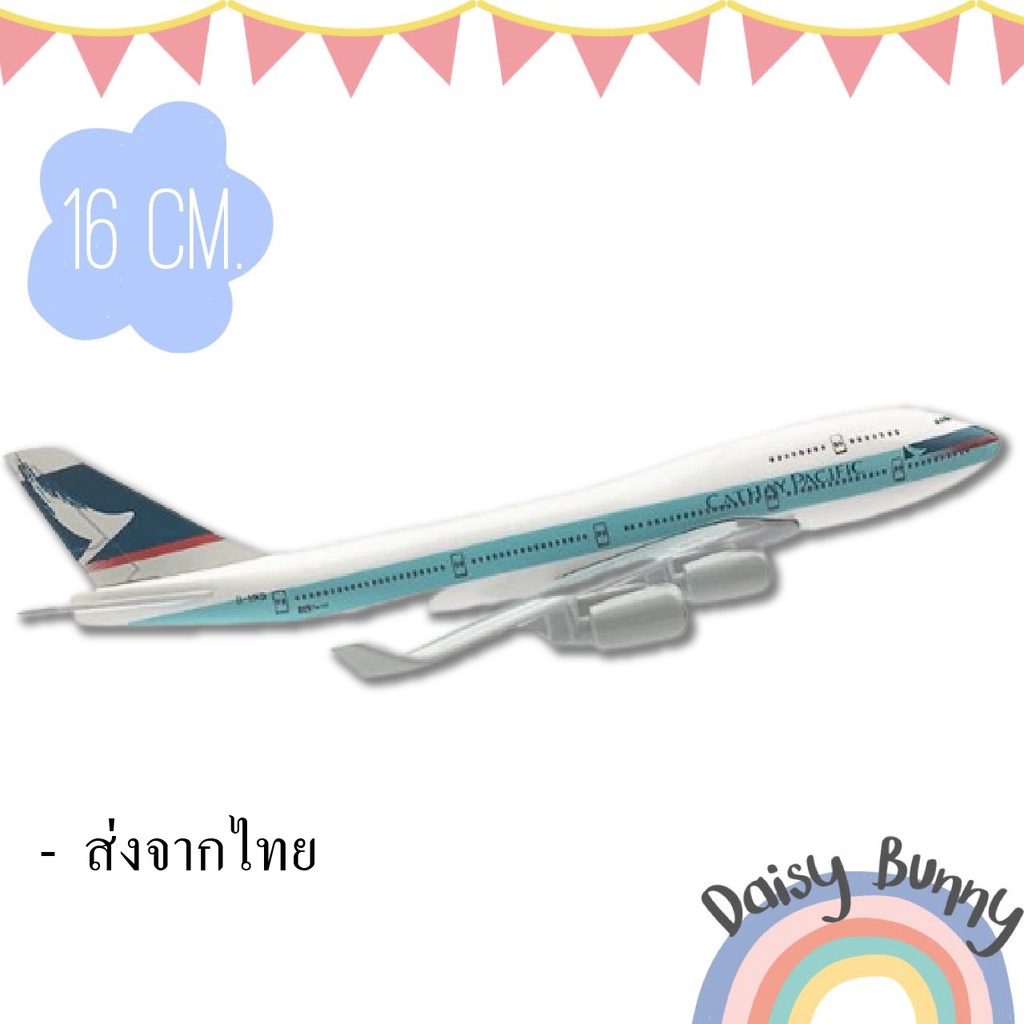 โมเดลเครื่องบิน *พร้อมส่งจากไทย* CATHAY PACIFIC Boeing 747-400 ขนาด 16cm. Scale : 1:400 มีขาตั้ง ...