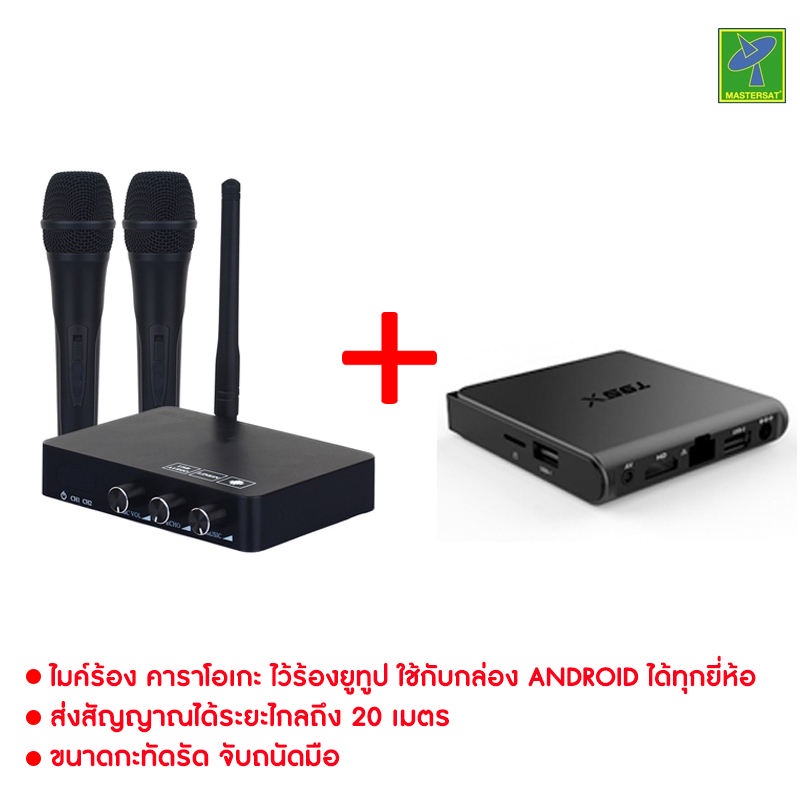 Mastersat ไมค์ ร้องคาราโอเกะ ไมค์ไร้สาย ใช้ต่อกับ กล่องแอนดรอยส์ คอมพิวเตอร์ Smart TV | Shopee ...