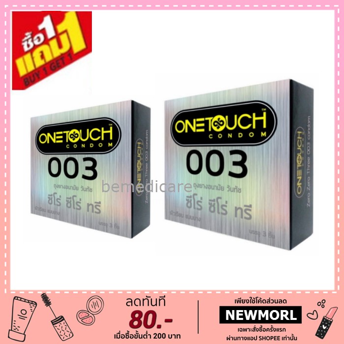 ***ไม่ระบุชื่อสินค้าหน้ากล่อง*** [1 แถม 1] One Touch 003 52mm. | Shopee ...