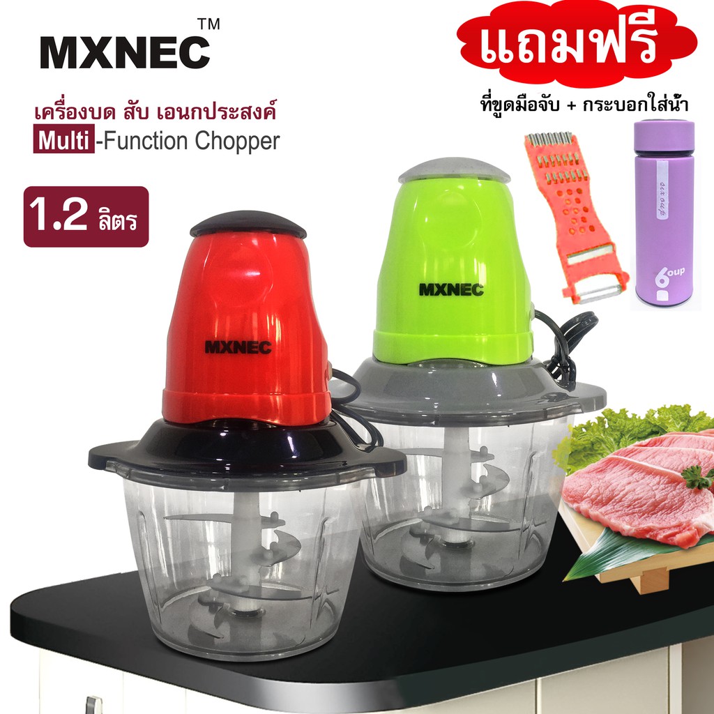 MXNEC เครื่องปั่น บด-สับไฟฟ้า ผสมอาหาร รุ่น M-1686 ซื้อ 1 แถม 1 | Shopee Thailand