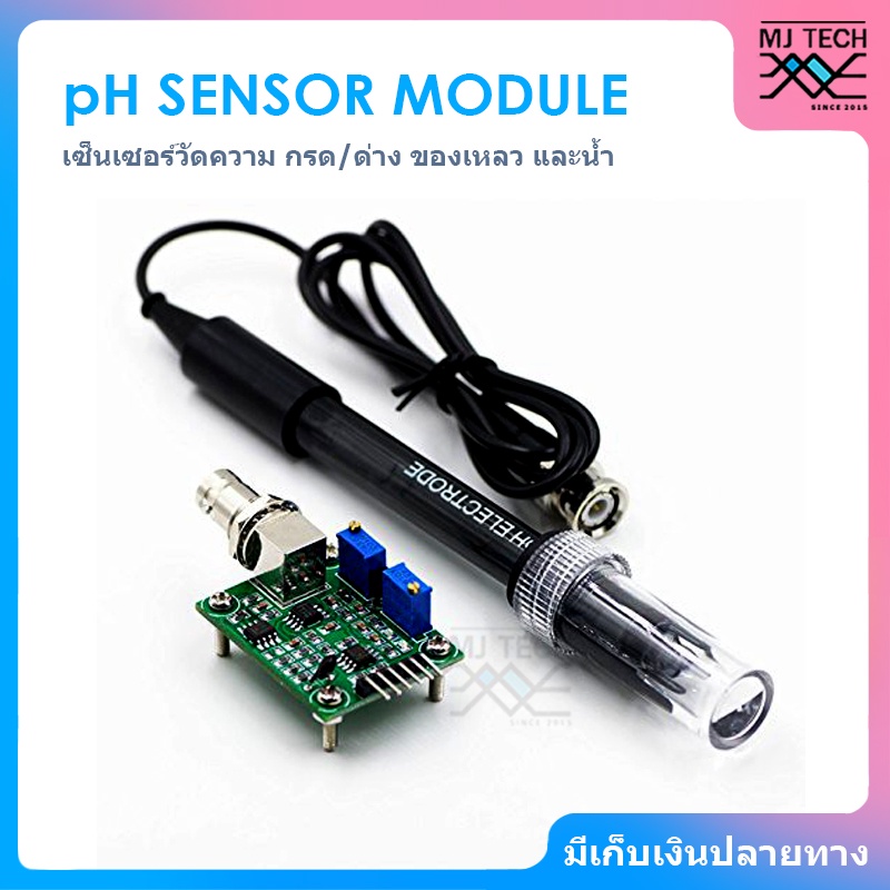pH Sensor Module เซ็นเซอร์วัดความเป็นกรดด่าง ของเหลว น้ำ | Shopee Thailand