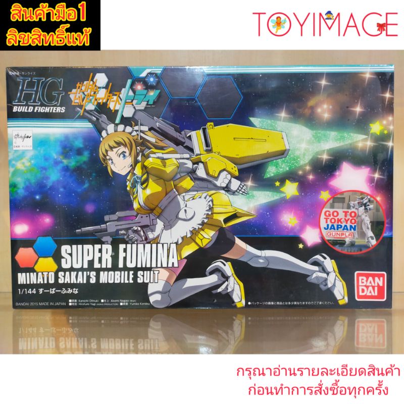 BANDAI GUNDAM HG 1/144 BUILD FIGHTERS 044 SUPER FUMINA MINATO SAKAI'S ...